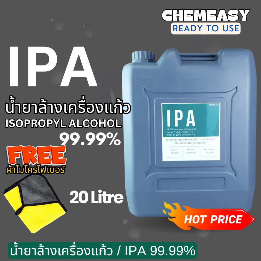 IPA ขนาด20ลิตร Isopropyl alcohol 99.9% น้ำยาทำความสะอาดเครื่องแก้ว น้ำยาทำความสะอาดเครื่องมือ ...