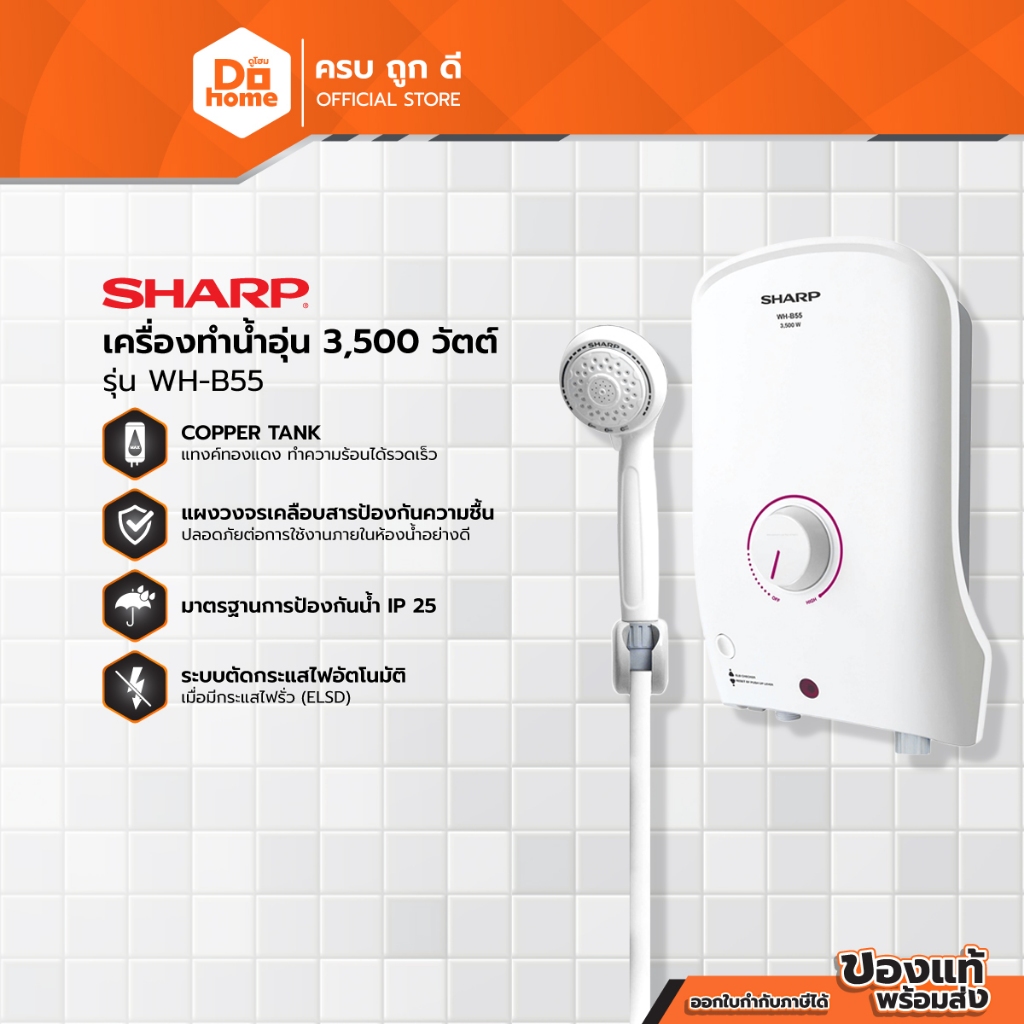 SHARP เครื่องทำน้ำอุ่น 3500 วัตต์ รุ่น WH-B55 (ไม่รวมติดตั้ง) |MC ...