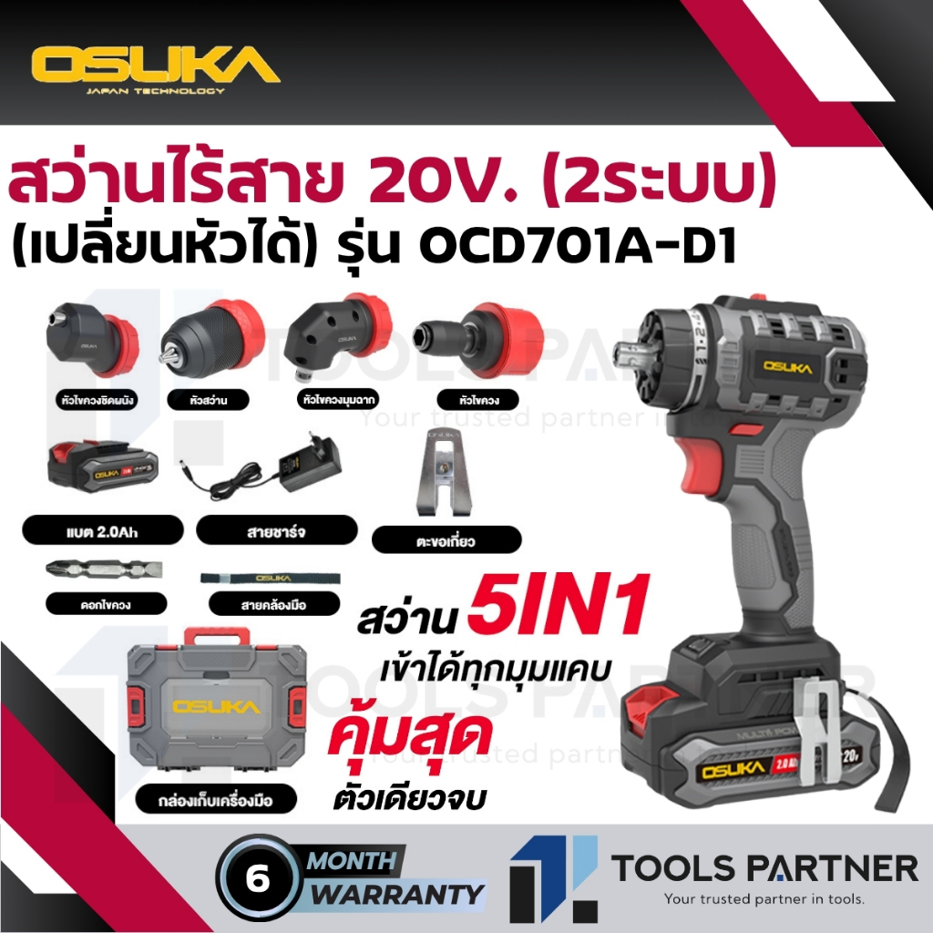 OSUKA สว่านไร้สาย 20V. 2ระบบ 5IN1 (เปลี่ยนหัวได้) ( รุ่น OCD701A-D1 ) | Shopee Thailand