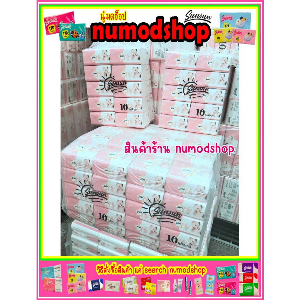 ทิชชู่ sunsun Pop up 300 แผ่น 50 ห่อ | Shopee Thailand