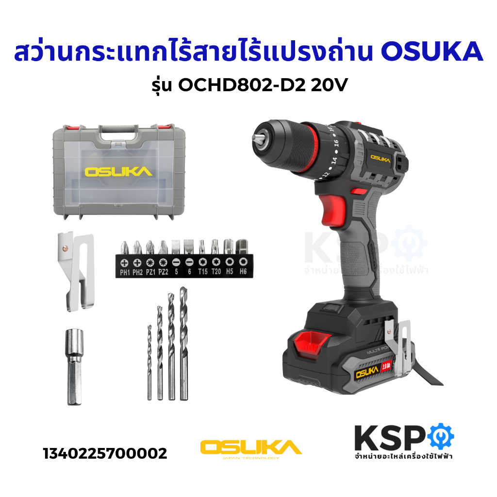 สว่านกระแทกไร้สายไร้แปรงถ่าน OSUKA รุ่น OCHD802-D2 20V (แท้) เครื่องมือช่าง | Shopee Thailand