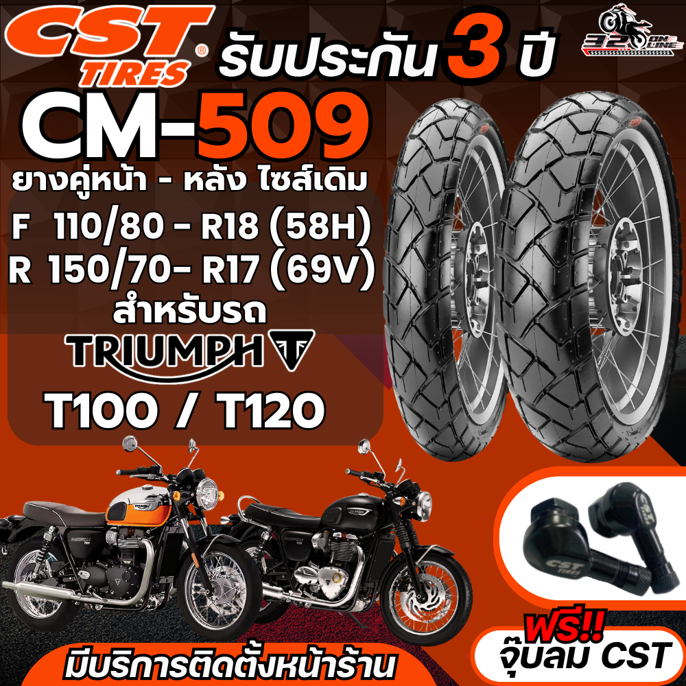 แถมฟรี!! จุ๊ปลม CST รับประกัน 3 ปี!! ยาง CST CM-509 สำหรับ TRIUMPH T100 / T120 ของแท้ ส่งไว ...