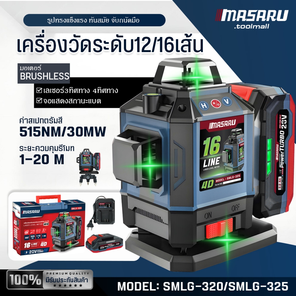ของแท้ 100% MASARU เครื่องวัดระดับเลเซอร์แบบแสงสีเขียว รุ่นSMLG-320/325 แบบ 12/16 เส้น ประกัน 7 ...