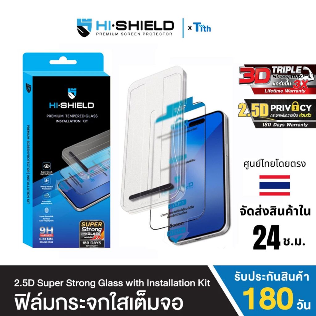 Hi-Shield [ติดตั้งง่าย] ฟิล์มกระจก 2.5D Super Strong Kit รับประกัน 180 วัน IP16/15/14/Plus/Pro ...
