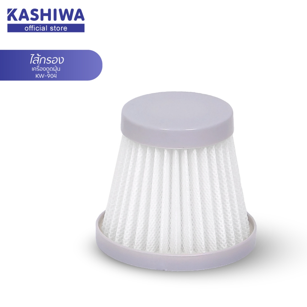 ไส้กรองเครื่องดูดฝุ่น เฉพาะรุ่น KW-904 KASHIWA Filter | Shopee Thailand