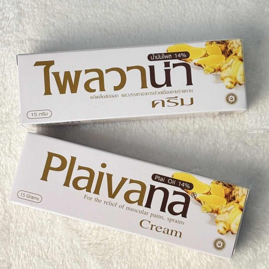 ( 15g ) ไพลวาน่า ครีม Plaivana Cream 15 g. แก้เคล็ดขัดยอก แลฃะบรรเทา ...