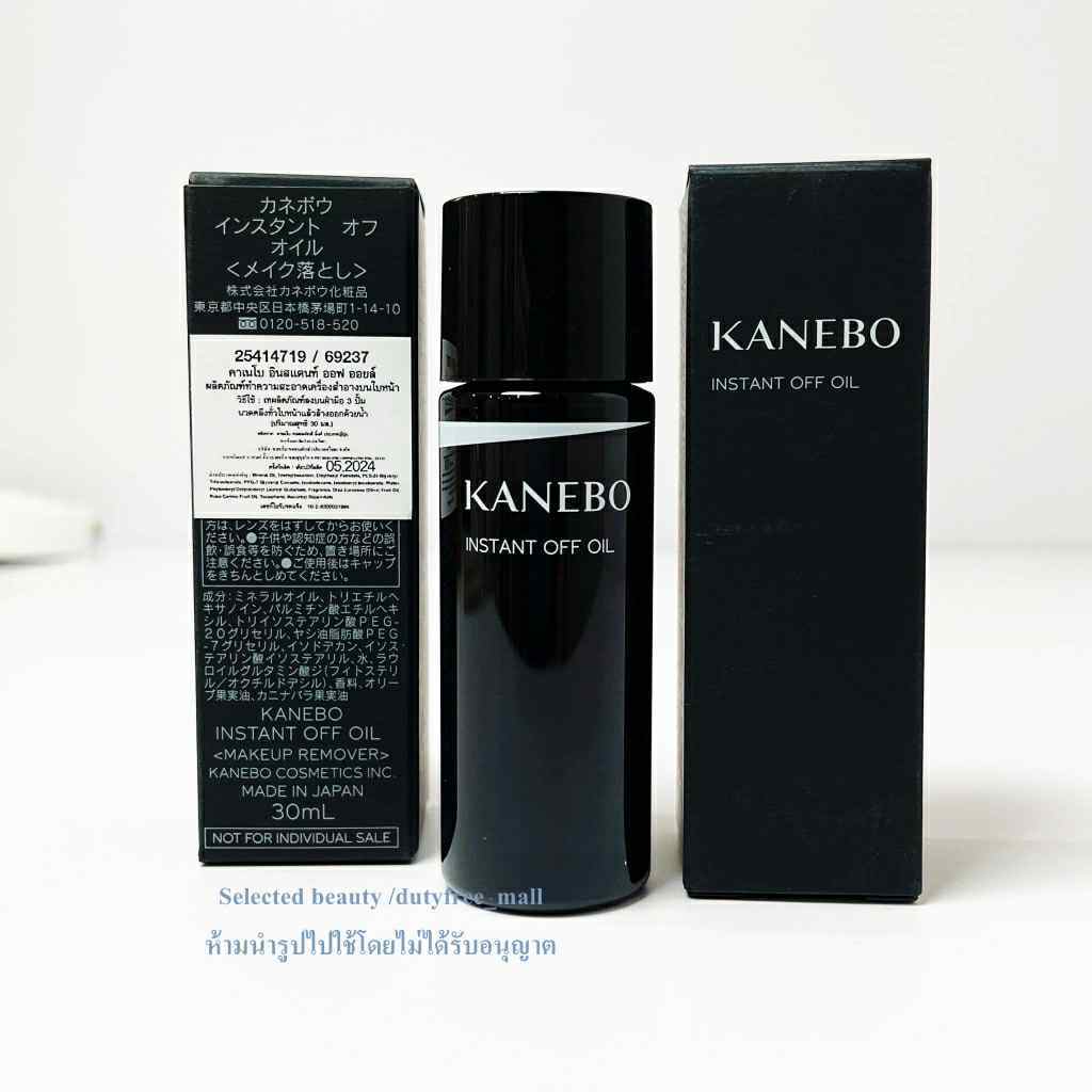 KANEBO Instant Off Oil 30 mL คลีนซิ่งออยล์ | Shopee Thailand