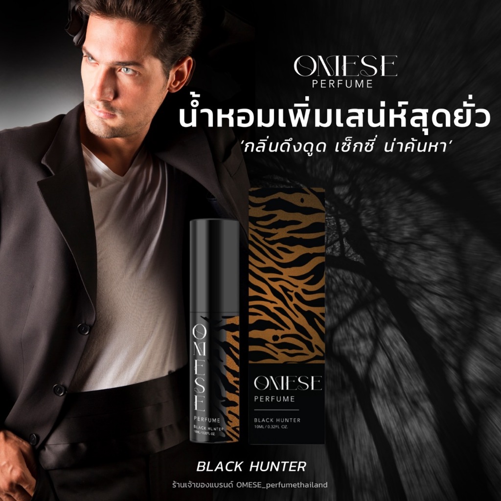[1แถม1]น้ำหอมBLACK HUNTER กลิ่นแบล็คฮันเตอร์ แบรนด์OMESE น้ำหอมโอมิเซ่ ...