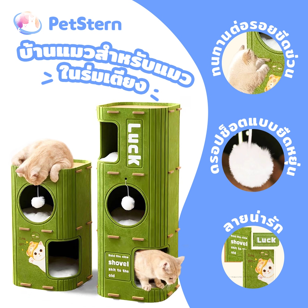 PetStern รังแมว สองชั้น สามมิติ บ้านแมวสำหรับแมวในร่มเตียง รู้สึก เตียงแมว ถ้ำซ่อนตัว และแผ่นขัด ...