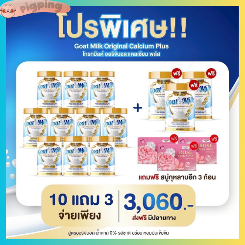 10 แถม 3 กระปุก +สบู่ DRD HERB PLUS นมแพะ แคลเซียม พลัส ผงชงดื่ม 1 กระปุก 200 กรัม | Shopee Thailand