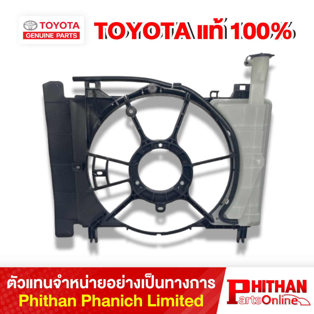 บังลมหม้อน้ำ โตโยต้า SHROUD FAN TOYOTA 16711-0M030 16-03 | Shopee Thailand