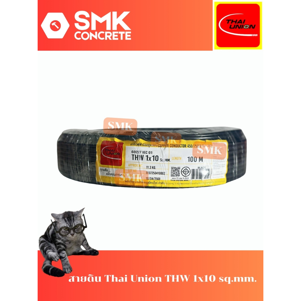 สายไฟ สายดินเบอร์ 10 สายกราวน์ Thai Union THW 1x10 sq.mm. แบ่งขาย/เมตร | Shopee Thailand