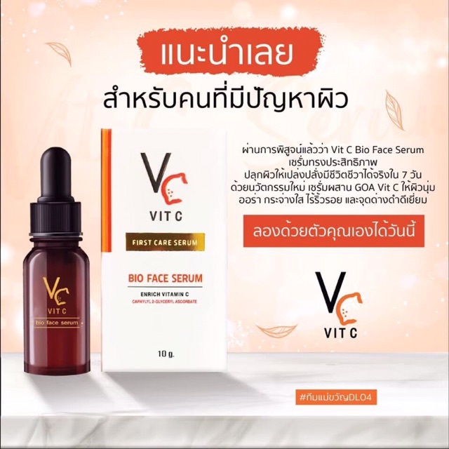 VC Vit C Bio Face Serum เซรั่มวิตซีน้องฉัตร 10 มิลลิลิตร vc น้องฉัตร | Shopee Thailand