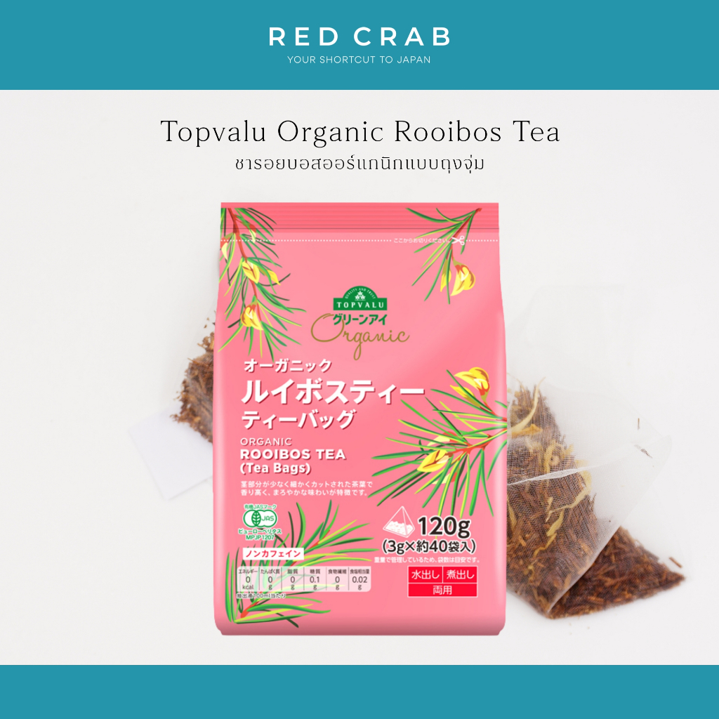 REDCRAB - TOPVALU ORGANIC ROOIBOS TEA ชารอยบอสออร์แกนิกแบบถุงจุ่ม 45BAGS/PACK | Shopee Thailand