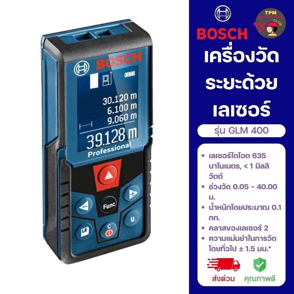BOSCH เครื่องวัดระยะด้วยเลเซอร์ เลเซอร์สีแดง รุ่น GLM 400 | Shopee Thailand