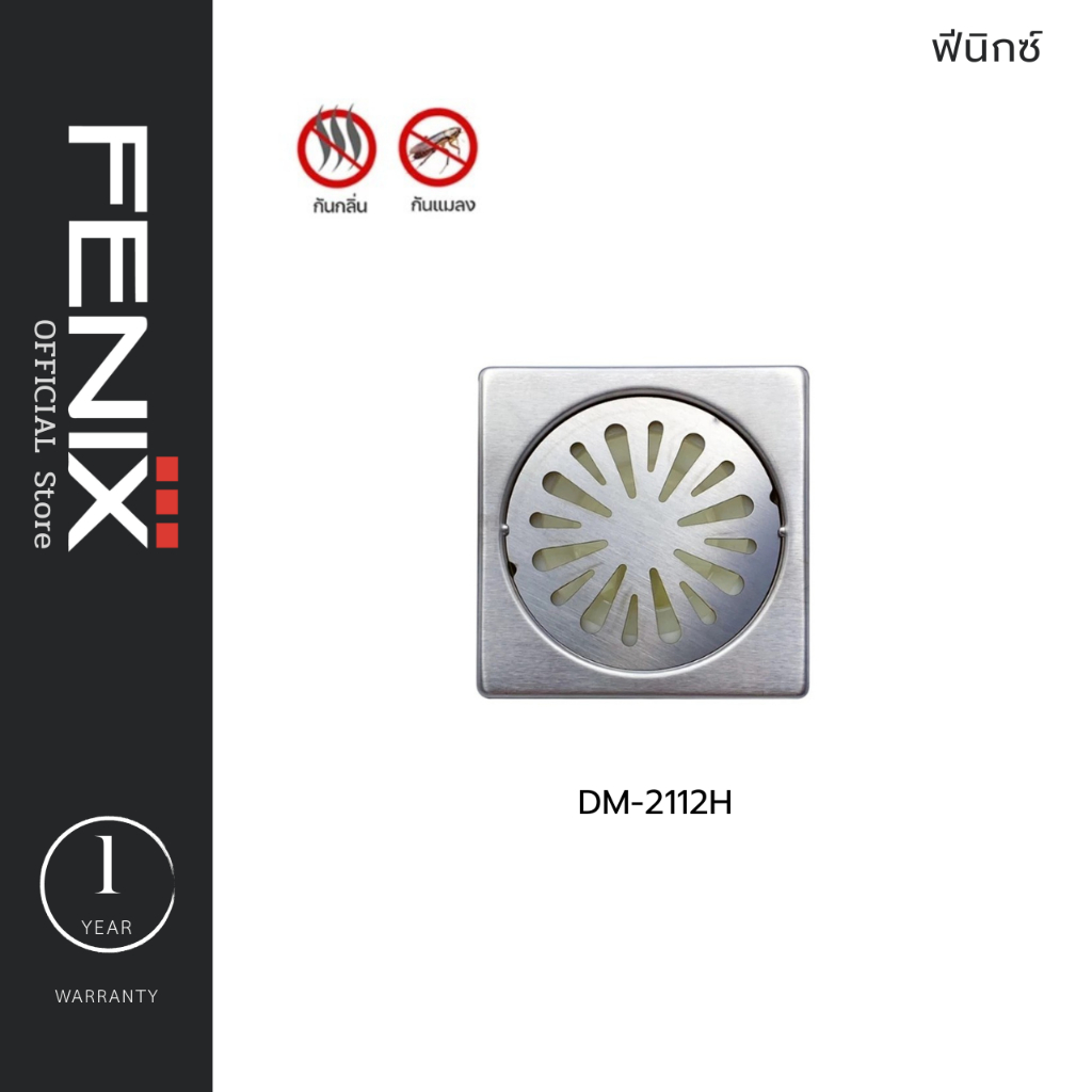 FENIX l DONMARK ตะแกรงกันกลิ่นสแตนเลส สำหรับท่อระบายน้ำ 2"-2 ½" รุ่น DM-2112J | Shopee Thailand