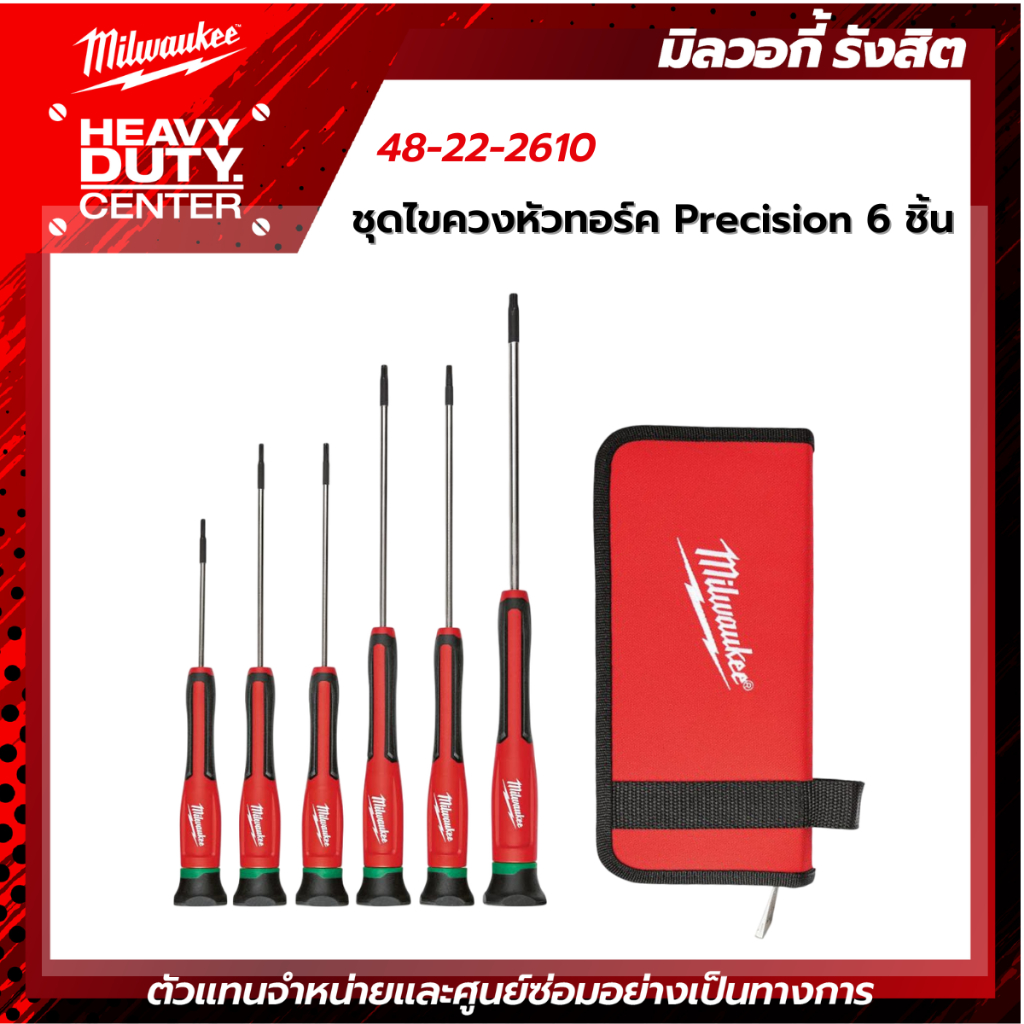 MILWAUKEE | ชุดไขควงหัวทอร์ค Precision 6 ชิ้น รุ่น 48-22-2610 | Shopee ...