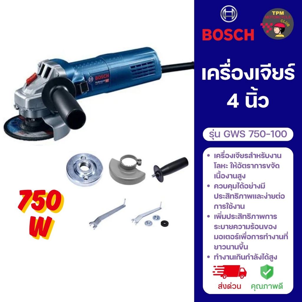 BOSCH เครื่องเจียร 4 นิ้ว 750W รุ่น GWS 750-100 แกน M10 มีมือจับ ...