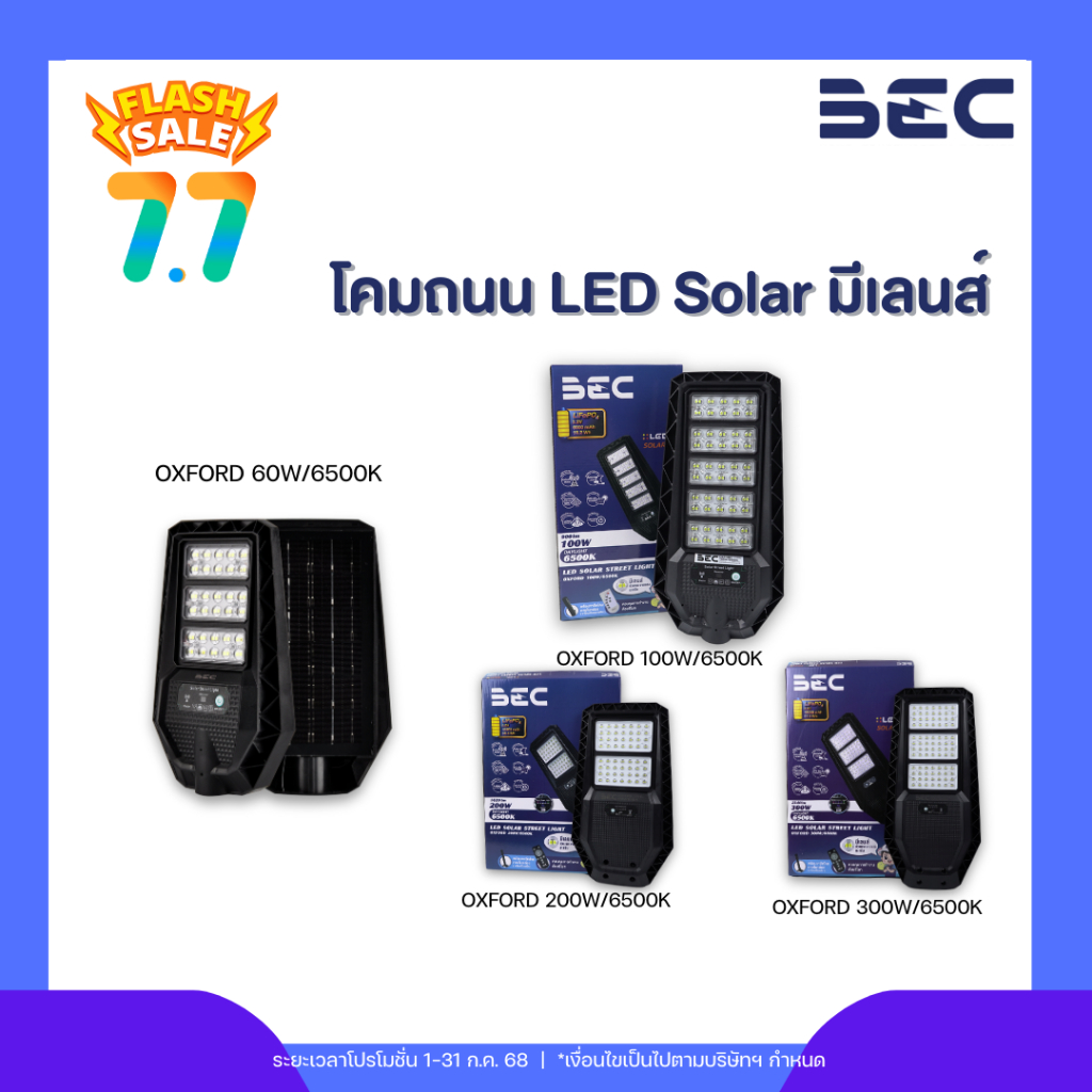 BEC โคมไฟถนนโซล่าเซลล์ SOLAR CELL LED มีเลนส์ รุ่น OXFORD แสงเดย์ไลท์ ...