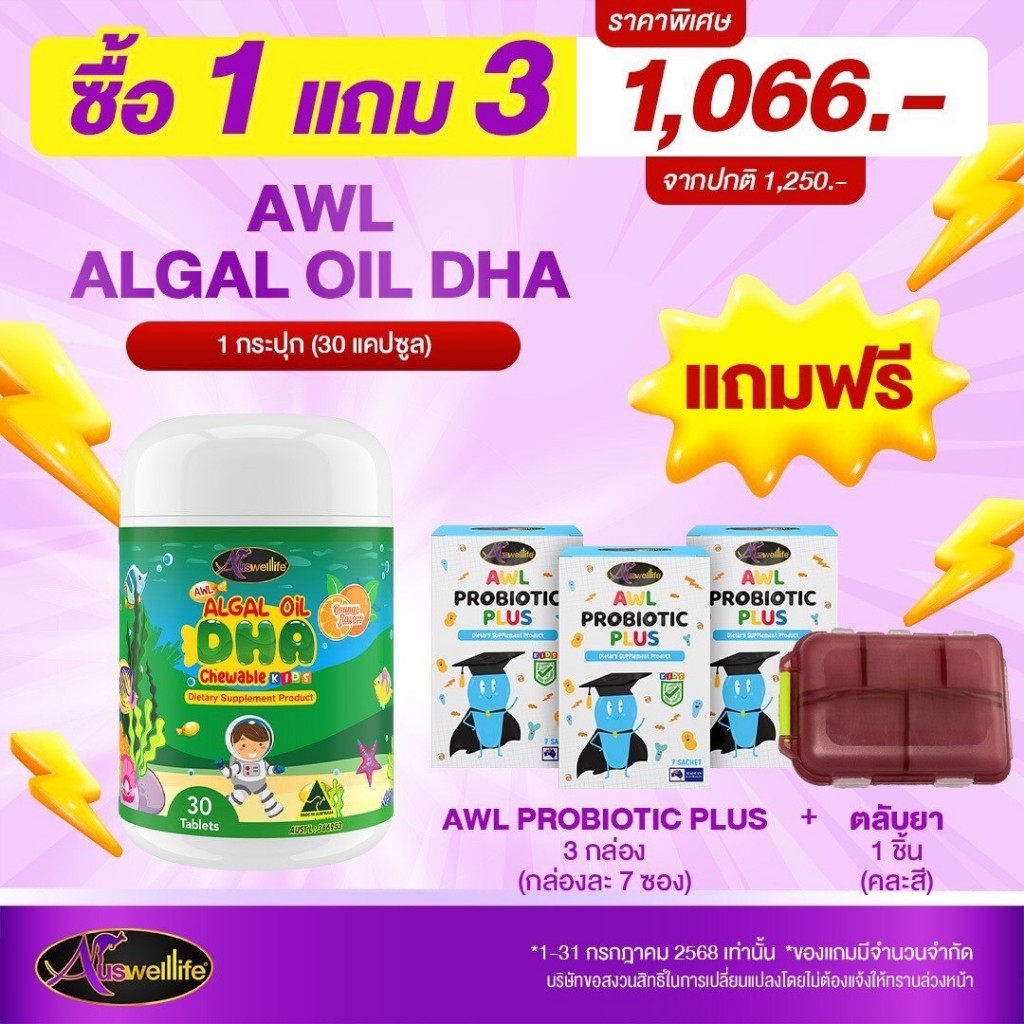 [1 แถม 3] Auswelllife Algal Oil DHA ดีเอชเอ (1 กระปุก 30แคปซูล) + AWL ...