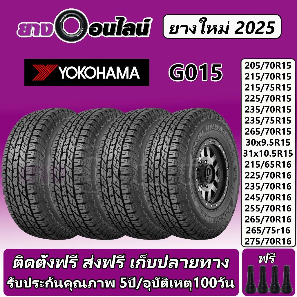 Yokohama G015 โยโกฮามา ยางรถยนต์ ขนาด 15-16 นิ้ว จำนวน 1 ชุด (ส่งฟรี ติดตั้งฟรี แถมจุ๊บลม ...