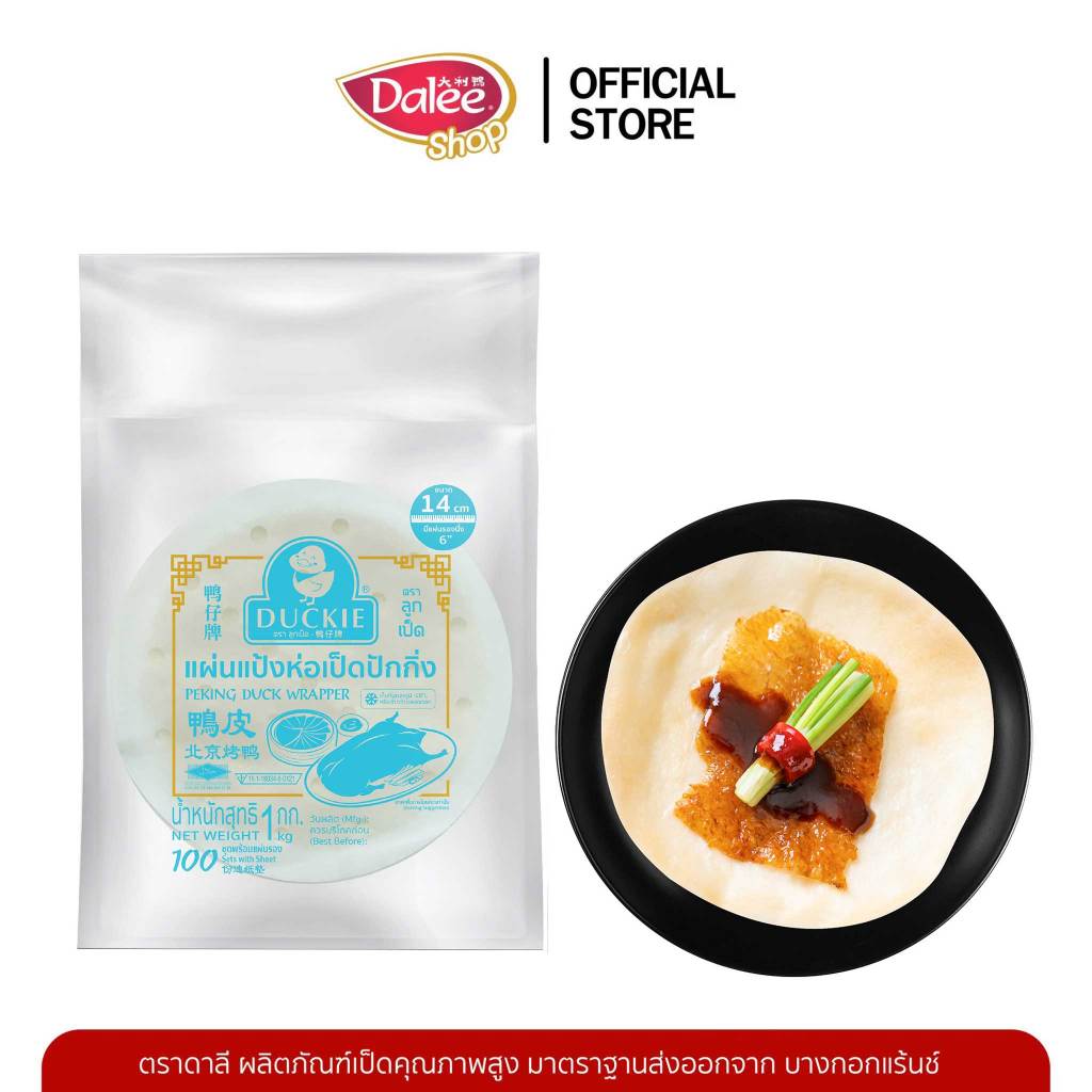 Dalee แผ่นแป้งห่อเป็ดปักกิ่ง Peking Duck Wrapper น้ำหนัก 1 กก. | Shopee ...