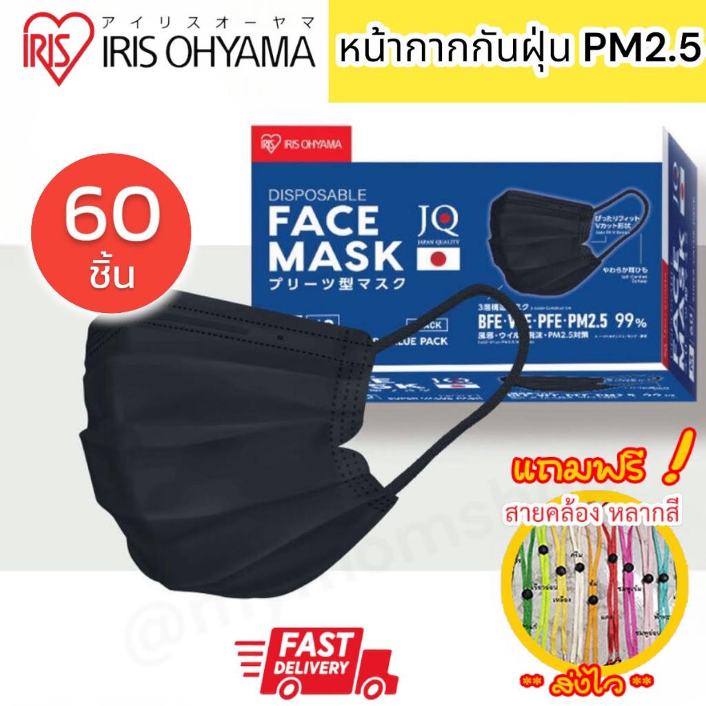 ของแท้💯🫧แถมฟรี!! สายคล้องแมส (60 ชิ้น/กล่อง) Size M ผู้ใหญ่(ช/ญ) IRIS OHYAMA หน้ากากอนามัย กัน ...