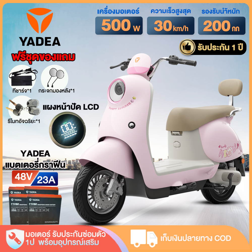 Yadea มอเตอร์ไซค์ ไฟฟ้า 500W จักรยานยนต์ไฟฟ้า แบตเตอรี่กราฟีน48V23Ah ...