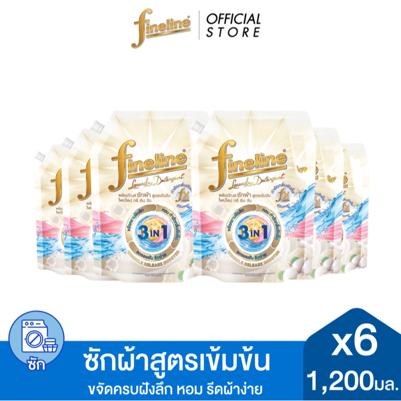 [แพ็ค 6] Fineline ไฟน์ไลน์ผลิตภัณฑ์ซักผ้าสูตรเข้มข้น ไฟน์ไลน์ ทรี อิน ...