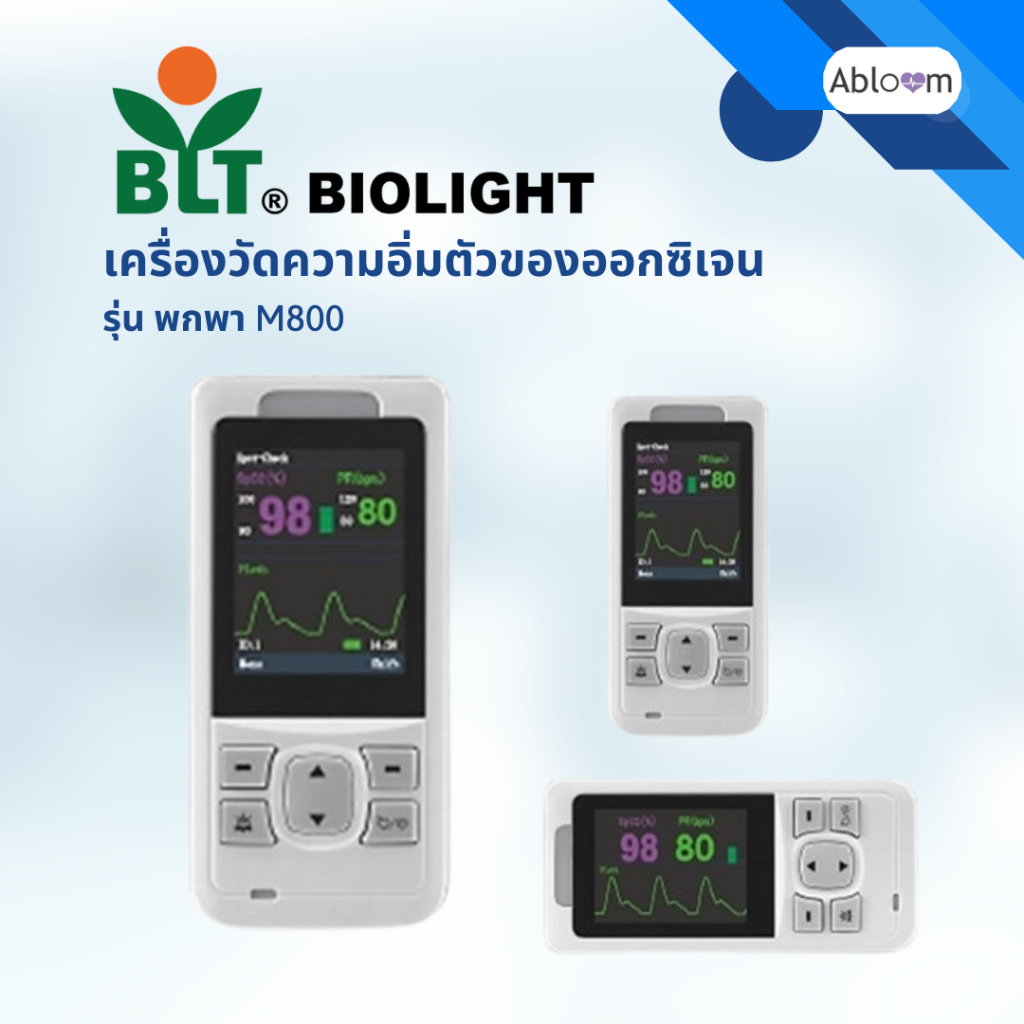 BioLight เครื่องวัดความอิ่มตัวของออกซิเจนแบบพกพา รุ่น M800 Handheld ...