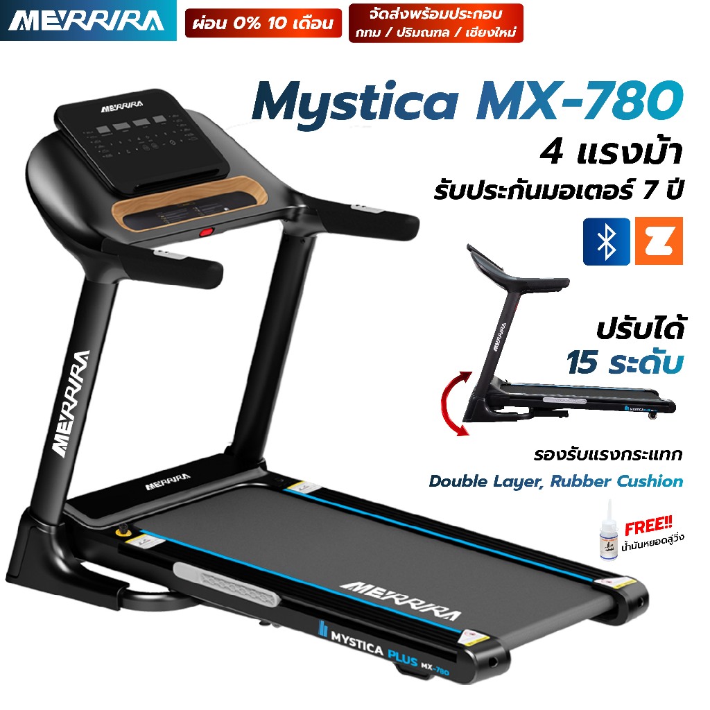 [ผ่อน 0% 10 เดือน] MERRIRA ลู่วิ่งไฟฟ้า 4 แรงม้า รุ่น Mystica Plus MX ...