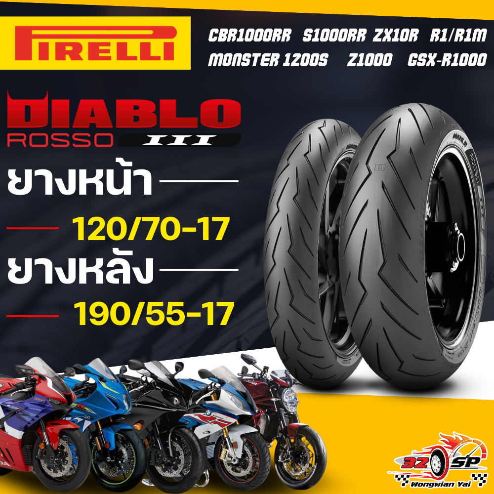 🔥ส่งด่วน🔥ยาง PIRELLI DIABLO ROSSO 3 สำหรับ S1000RR/CBR1000RR/R1/MONSTER 1200S/GSX-R1000 | Shopee ...