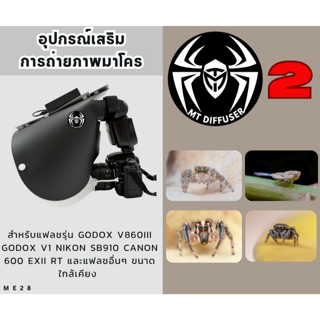 Macro flash light diffuser softbox ซอฟบ๊อก มาโคร สำหรับ Godox V860iii ...