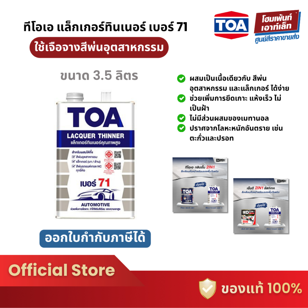 TOA LACQUER THINNER No.71 แล็กเกอร์ทินเนอร์ เบอร์ 71 (3.5 ลิตร) | Shopee Thailand