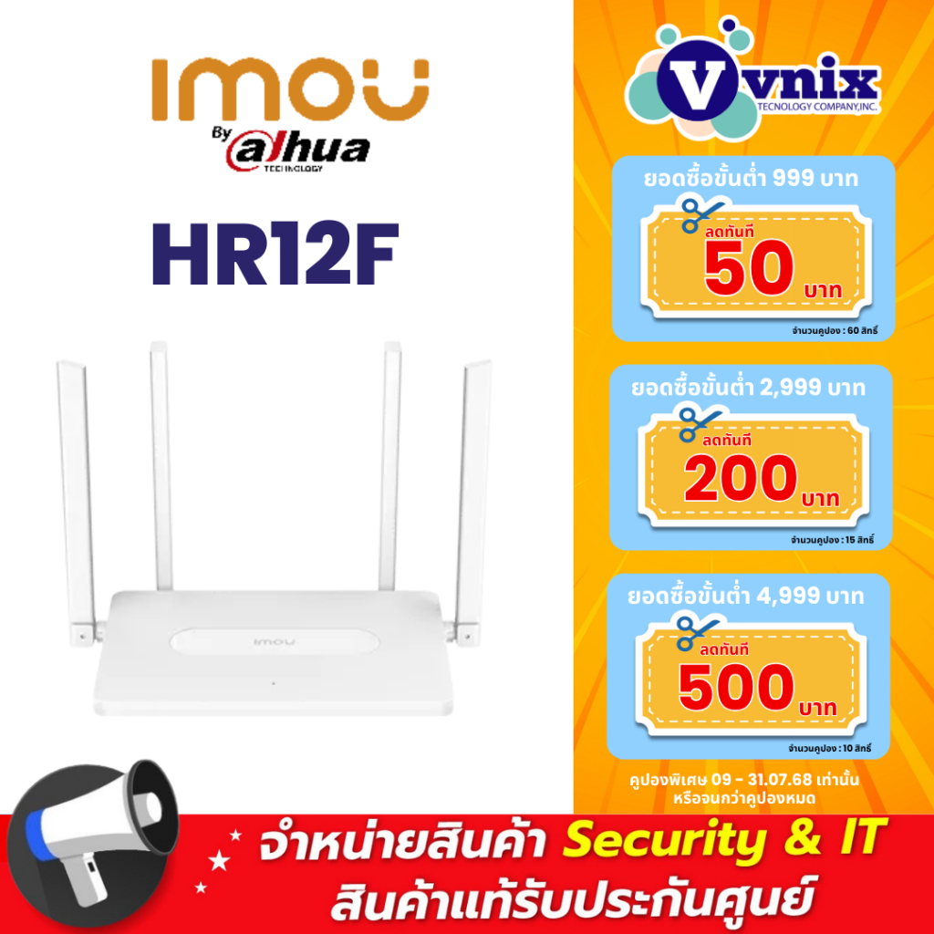 IMOU รุ่น HR12F Wi-Fi ROUTER AC1200 Dual Band เราเตอร์ไวไฟ รับประกัน 2 ...