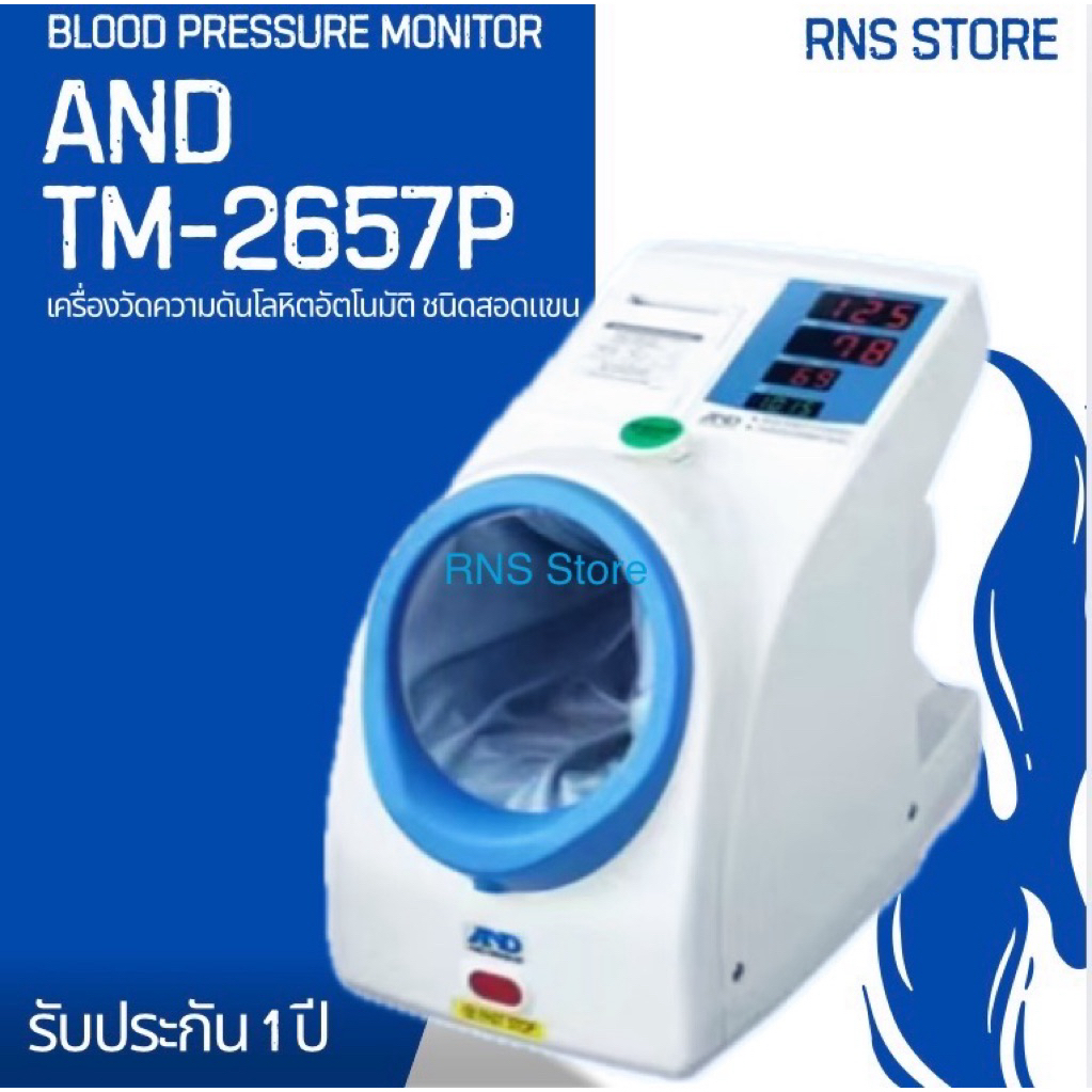เครื่องวัดความดันโลหิตอัตโนมัติ แบบสอดแขน ยี่ห้อ AND รุ่น TM-2657P ...
