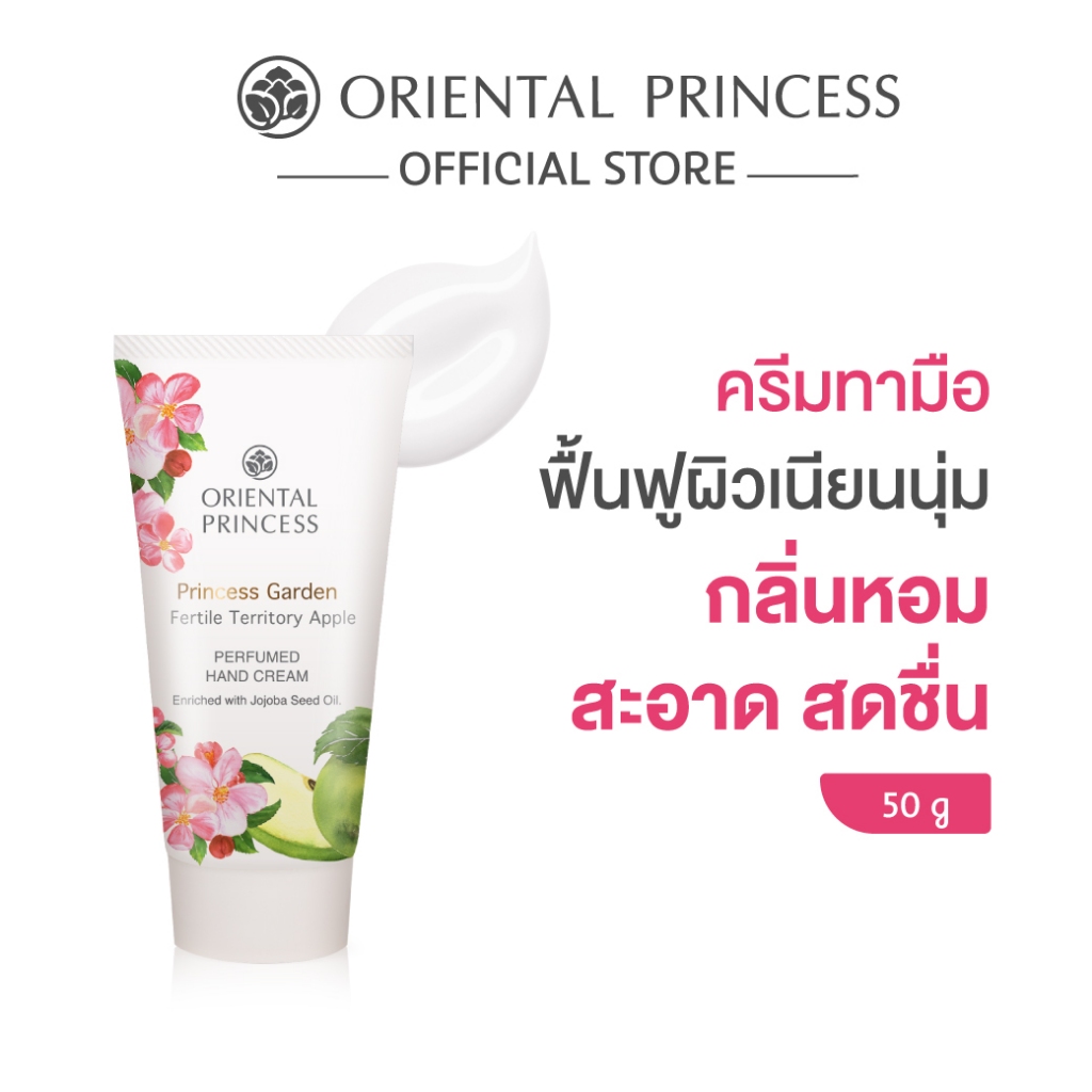 Oriental Princess ครีมหอมถนอมมือ Princess Garden Perfumed Hand Cream 50 ...