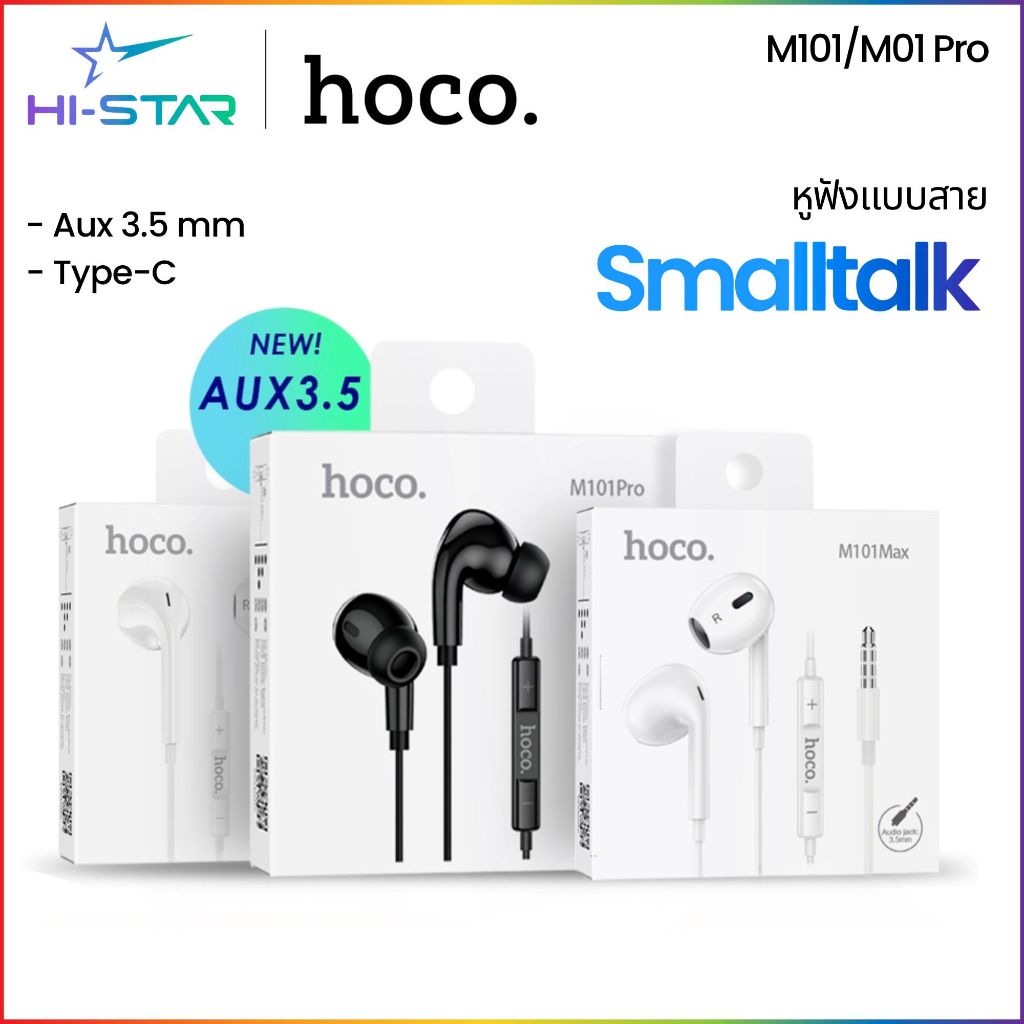 Hoco หูฟัง M101/Pro/Mac หูฟังมีสาย Aux 3.5mm, Type-C มีปุ่มคอนโทรลมี ...