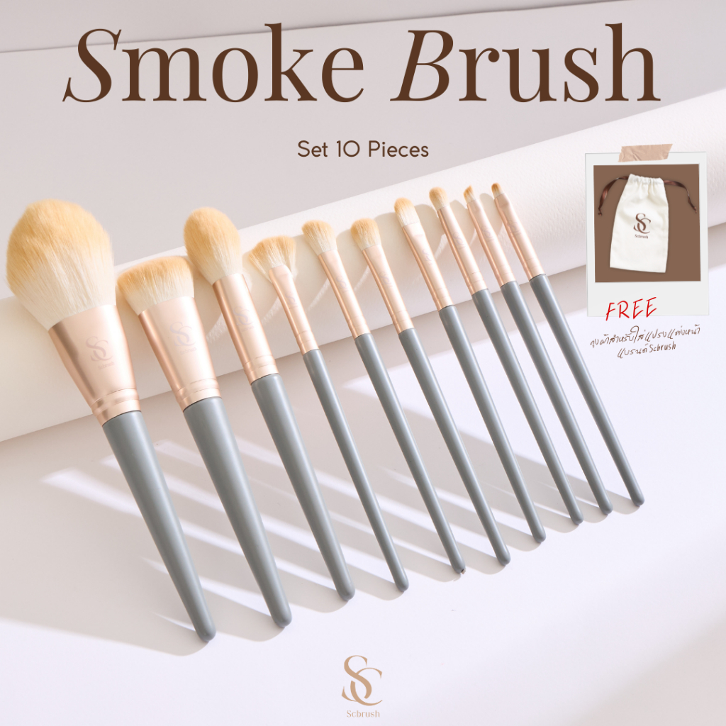 Scbrush Smoke Brush Set 10 Pieces | เซตแปรงแต่งหน้า Smoke 10 ชิ้น ขนหนา ...