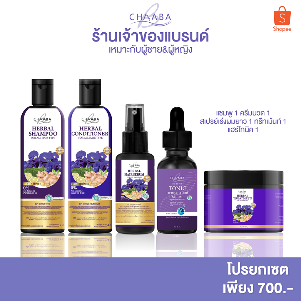 แชมพูชบาโปรรวมแชมพู ลดผมร่วง แถม ครีมนวดชบา ลดผมร่วง ลดรังแคเร่งผมยาว ...