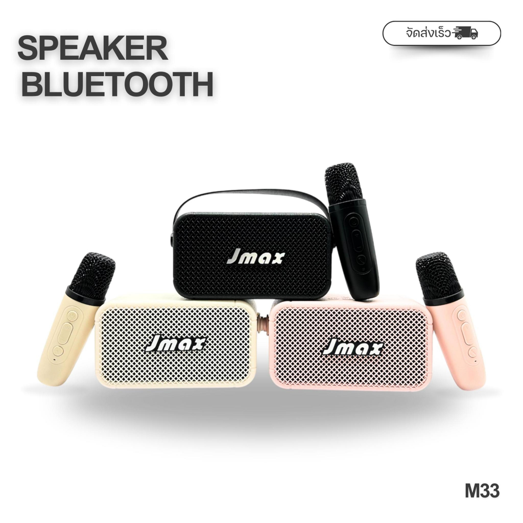 JMAX-M33 ลำโพงบลูทูธ Speaker Bluetooth มาพร้อม Microphone 2 ตัว ของแท้ ...