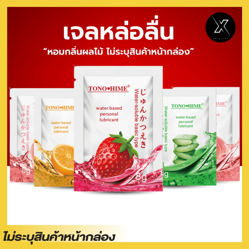 TONO HIME เจลหล่อลื่น กลิ่นผลไม้ 8g แบบซอง พกพาง่าย | Shopee Thailand