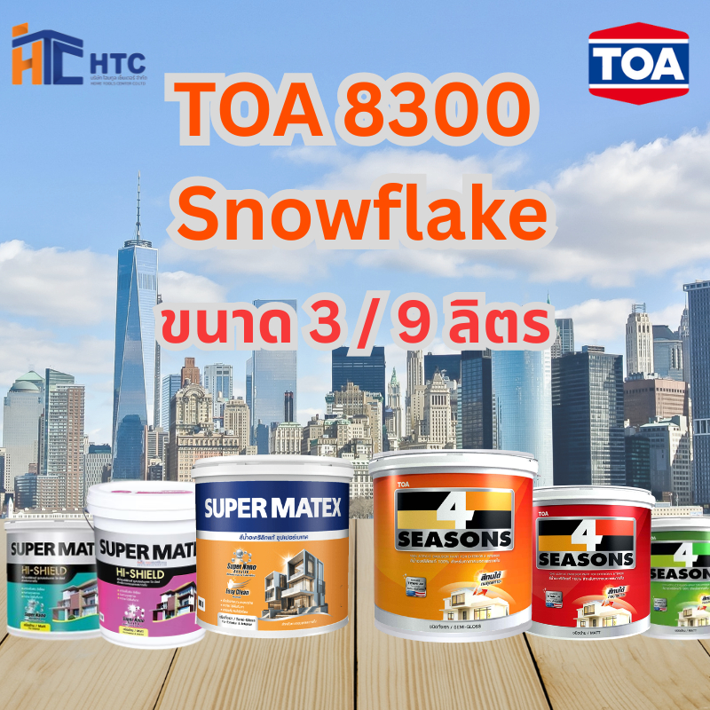 TOA 8300 Snowflake ทุกรุ่น สีทาบ้าน ขนาด 3ลิตร - 9ลิตร สีทาภายใน สีทา ...