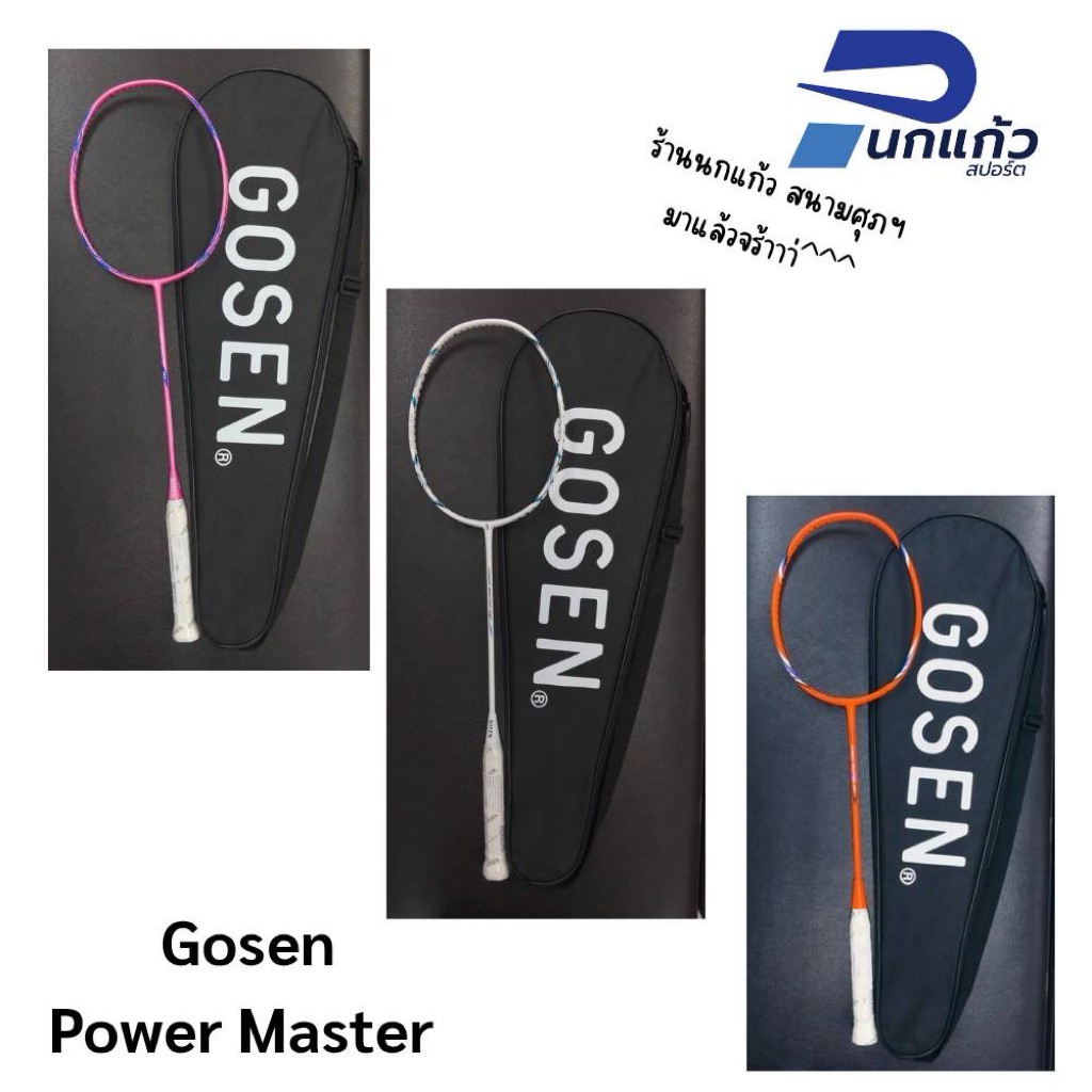 ไม้แบดมินตัน Gosen PowerMaster 110/130/180 ไม้4U แถมฟรีเอ็นGosen G-Tone 9 พร้อมขึ้นระบุความตึง ...
