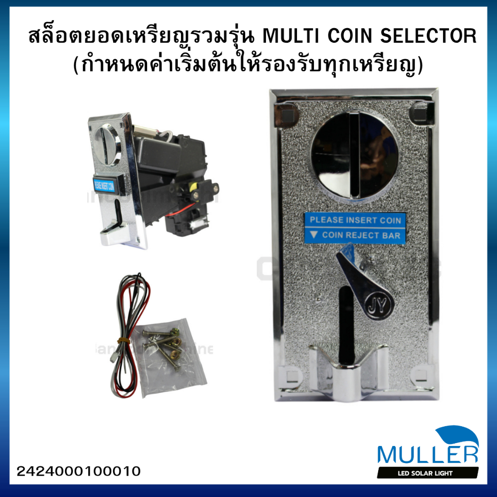 สล๊อตหยอดเหรียญรวมรุ่น รุ่น MULTI COIN SELECTOR (กำหนดการตั้งค่าเหร๊ยญ ...
