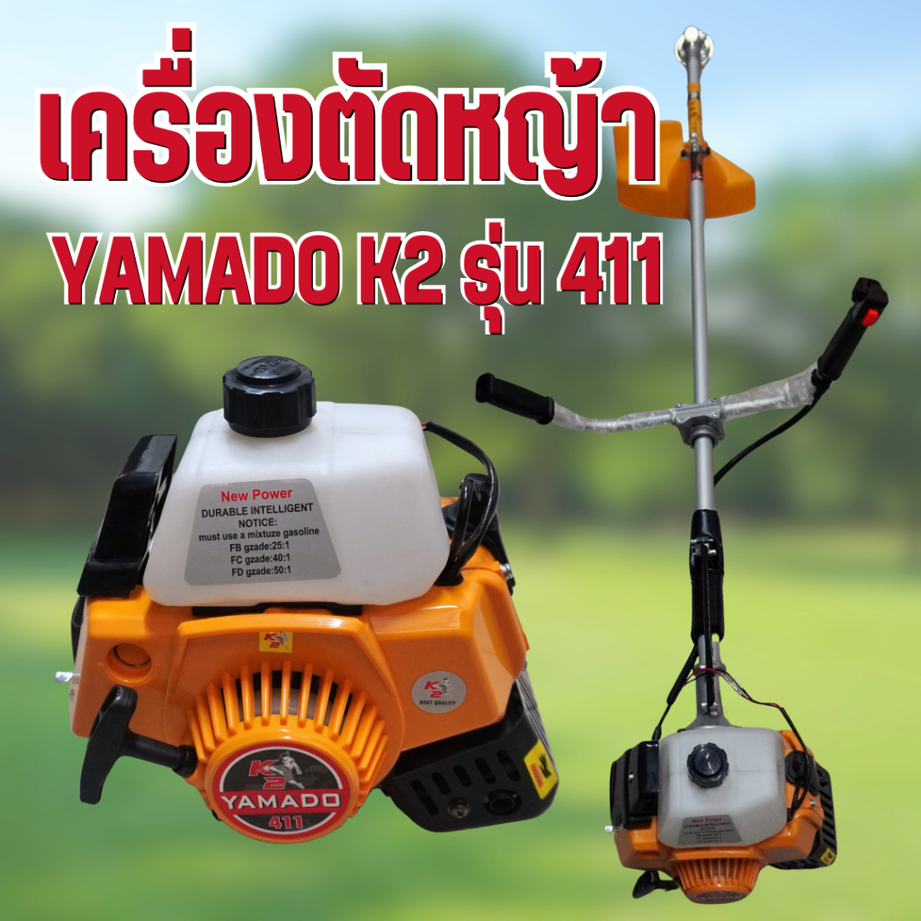 ชุดเครื่องตัดหญ้า YAMADO K2 รุ่น 411 เครื่องยนต์ 2 จังหวะ | Shopee Thailand