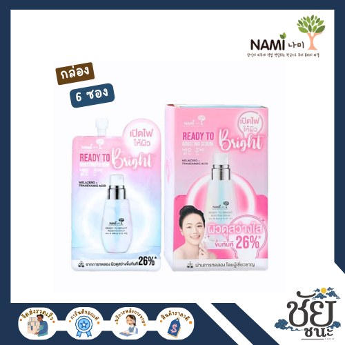 (6ซอง/กล่อง) นามิ เรดดี้ ทู ไบร์ท บูสติ้ง เซรั่ม Nami Ready To Bright ...