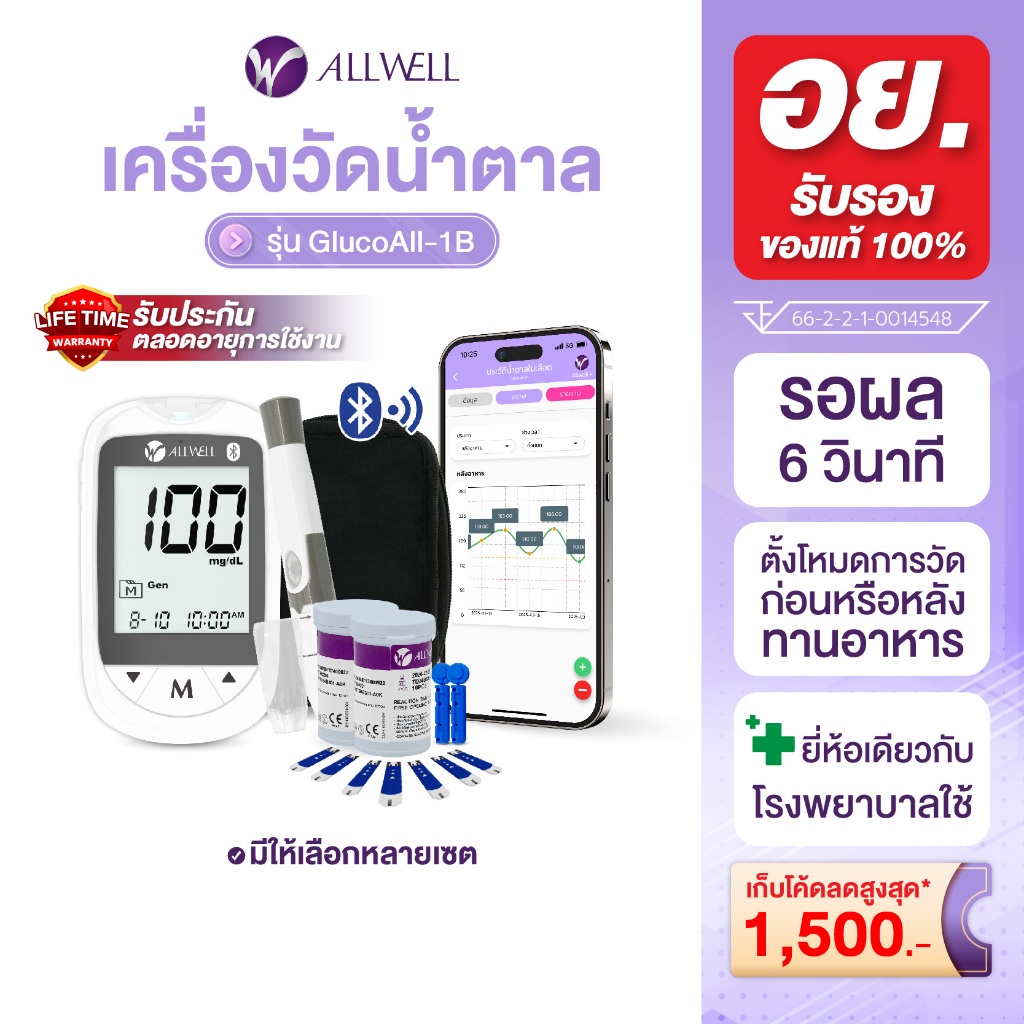 ALLWELL เครื่องวัดน้ำตาลในเลือด แผ่นสำหรับเครื่องวัดน้ำตาล เครื่องตรวจน้ำตาลในเลือด รุ่น ...