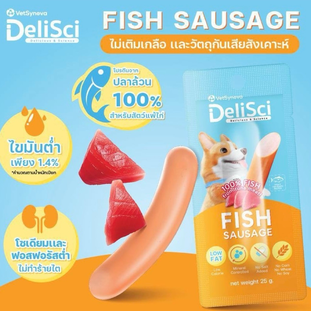 ใหม่ DeliSci เดลิซาย Fish Sausage ขนมไส้กรอกปลา สำหรับสุนัข ไม่เติม ...