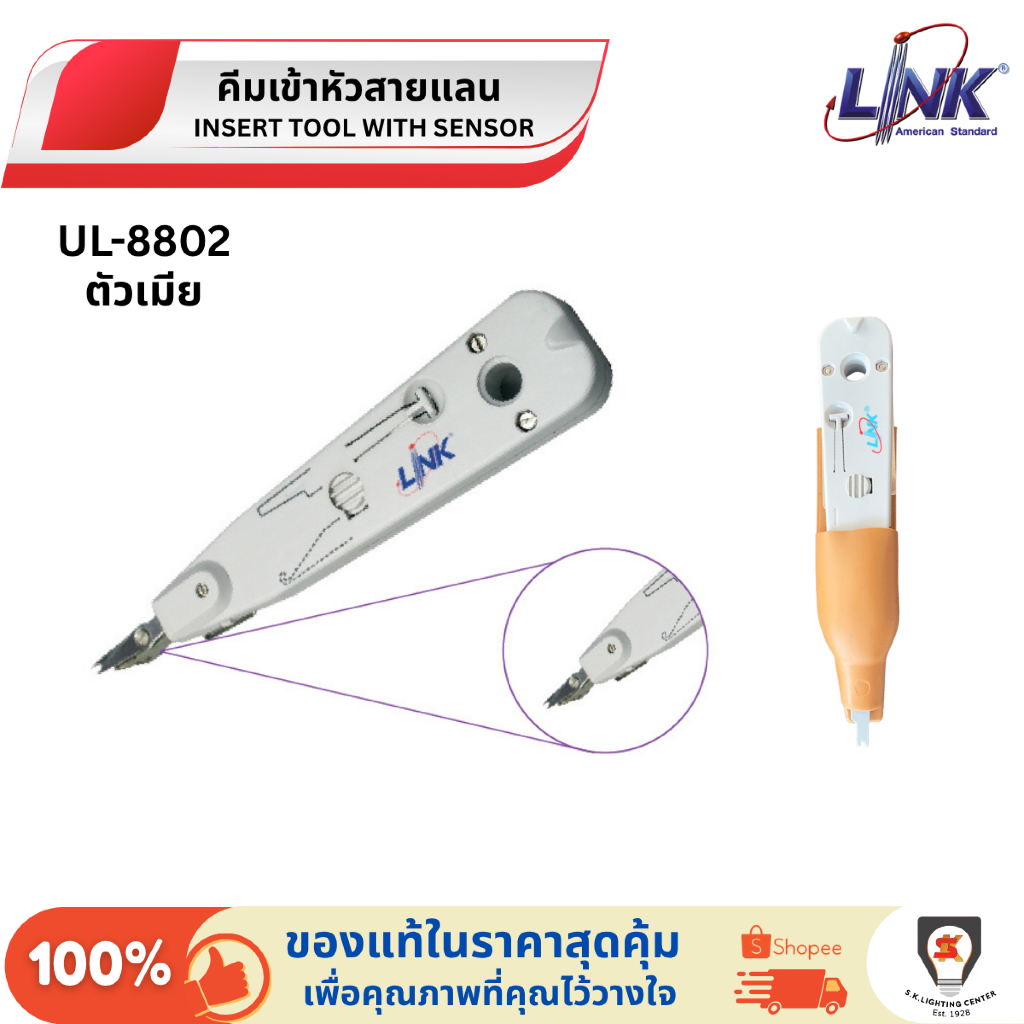 Link คีมเข้าหัวสายแลน สายโทรศัพท์ ตัวเมีย คีมเข้าหัวสัญญาณ ลิ้งค์ ...